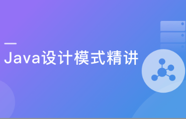 Java设计模式精讲 Debug方式+内存分析|完结无密_789it