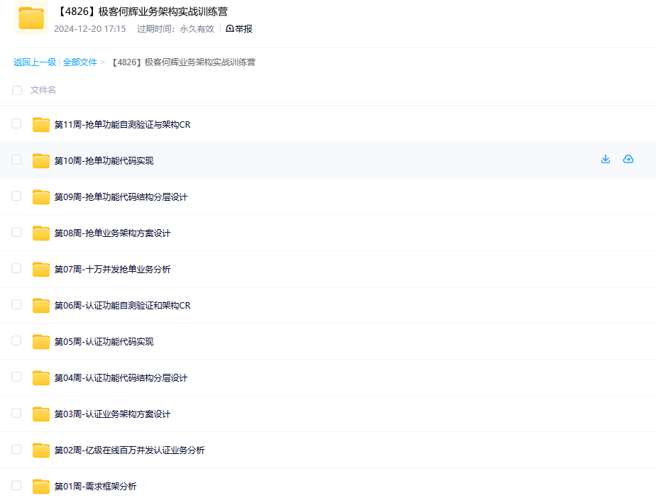极客时间何辉Java业务架构实战营_789it